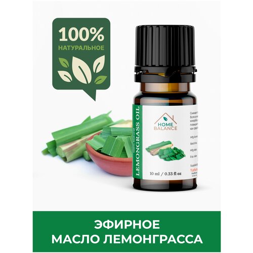 Эфирное масло лемонграсса (LEMONGRASS OIL)премиум,100% натуральное