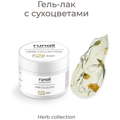 Гель лак/Гель лак с сухоцветами Herb collection/Гель лак для ногтей, 5г