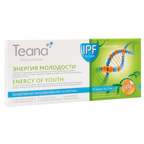 Teana Сыворотка для лица Энергия молодости, 2 мл, 10 шт.