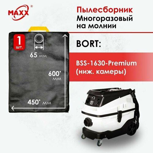 Мешок многоразовый для пылесоса Bort BSS-1630-Premium (для нижней камеры) 91272287