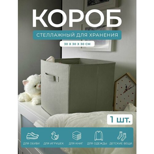 Короб-кубик для хранения вещей, игрушек и одежды гелеос КУБ 33-1 (30х30х30см) дымчатый, для дома, дачи и офиса