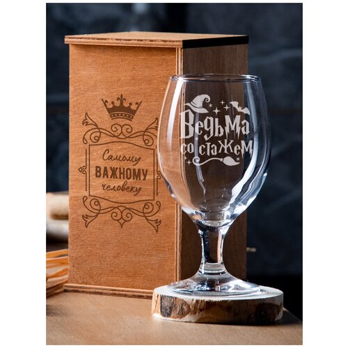 Пивной бокал на ножке с гравировкой "Ведьмы не стареют" 400 мл, креативный именной стакан для пива с надписью в подарочной деревянной коробке