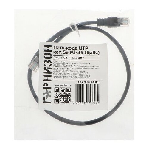 Патч-корд Гарнизон PC-UTP-5e-0.5-BK, UTP 5е кат, RJ-45(m)-RJ-45(m), 0.5м, черный 9572522