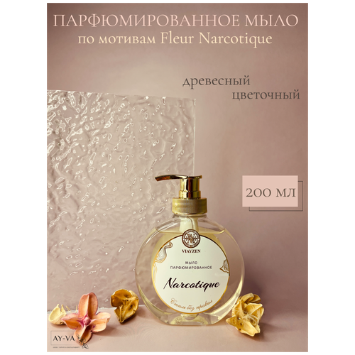 Жидкое парфюмированное мыло Fleur Narcotique 200 мл