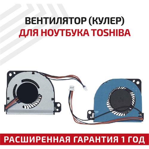 Вентилятор (кулер) для ноутбука Toshiba Portege Z830, Z835, Z930, Z935