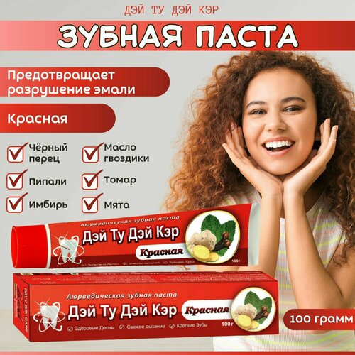 Аюрведическая зубная паста красная 1 шт - 100 гр Day 2 Day Care/Red (Дэй ту Дэй Кэр)