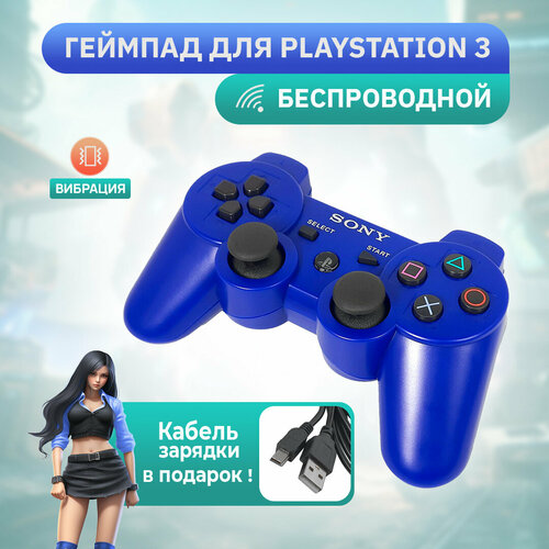 Геймпад PS3 беспроводной синий