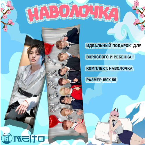 Наволочка для дакимакуры 150x50 Stray Kids I N