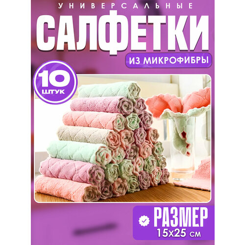 Салфетки для уборки и кухни из микрофибры 10 шт, тряпки для уборки, тряпки для кухни, для стекол и зеркал, салфетки для монитора, впитывающие