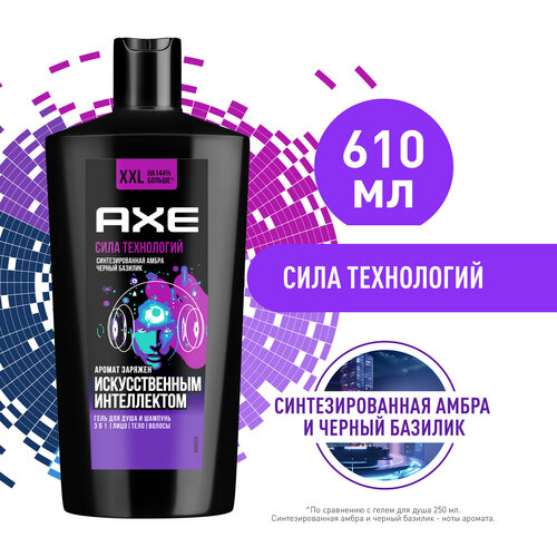 Гель для душа и шампунь Axe Сила Технологий с пребиотиками и увлажняющими ингредиентами 610 мл