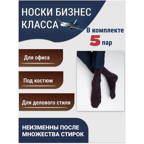 Носки Годовой запас носков, 5 пар, размер 29 (43-45), коричневый