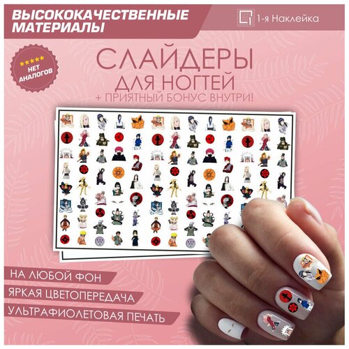 Слайдер для ногтей дизайн наклейки на ногти декор для маникюра гель лак Аниме 10х6см