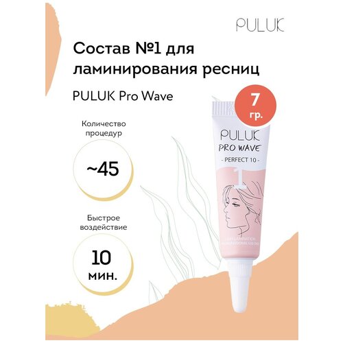 NEICHA Состав для ламинирования ресниц № 1 PULUK Pro Wave (размягчение), 7 г