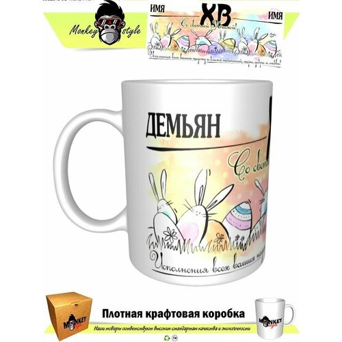 Кружка ХВ. Зайки. Демьян