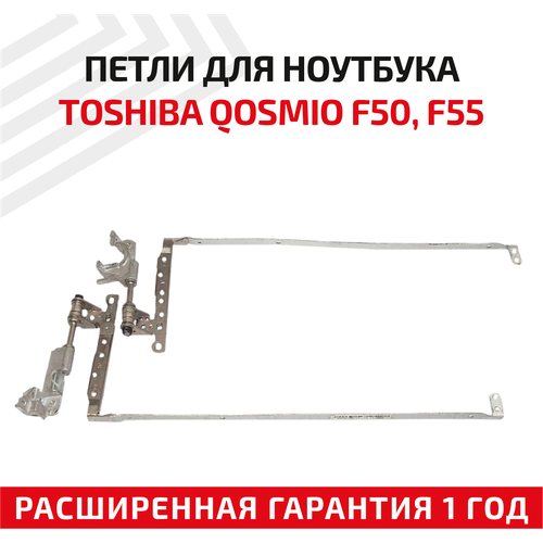 Петли (завесы) AM04G000100 для крышки, матрицы ноутбука Toshiba Qosmio F50, F55, комплект 2 шт.
