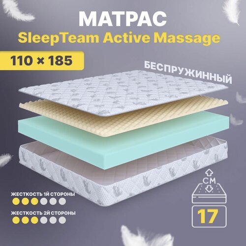 Матрас беспружинный 110х185, для кровати, SleepTeam Active Massage анатомический,17 см, полутороспальный, средней жесткости