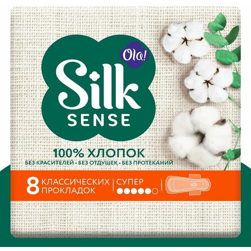 Прокладки женские для обильных выделений OLA! Silk sense Cotton с хлопковой поверхностью, 8 шт