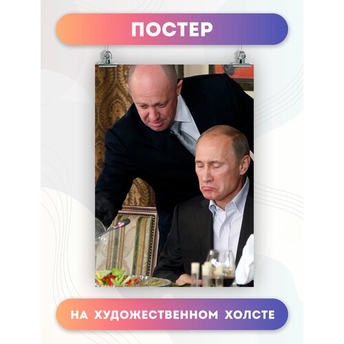Постер на холсте Евгений Пригожин (1) 60х80 см