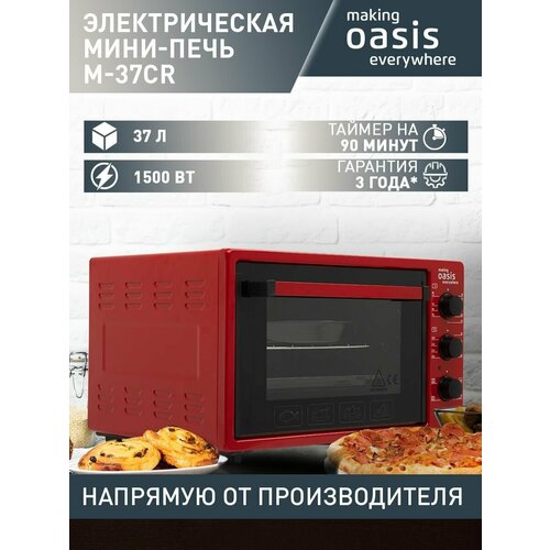 Мини-печь электрическая с конвекцией духовка making Oasis everywhere M-37CR, 37 литров, 1500 Вт