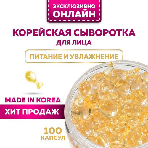 MiShipy Сыворотка для лица MACADAMIA, питательная и увлажняющая сыворотка, корейская косметика, 100 капсул