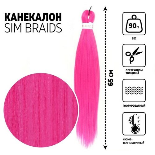 Queen fair SIM-BRAIDS Канекалон однотонный, гофрированный, 65 см, 90 гр, цвет розовый(#1855)