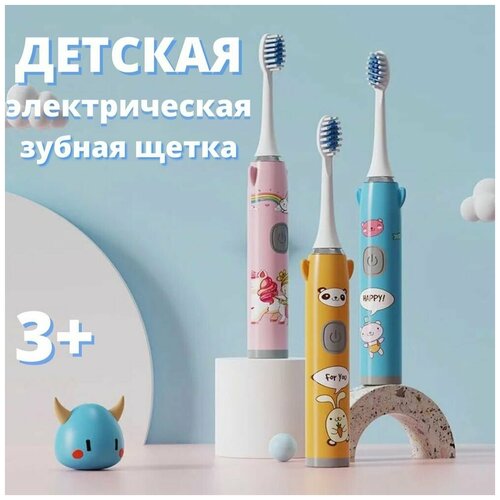 Детская электрическая зубная щетка 3+ электрощётка подарок ребенку Smart Kids Toothbrush. Без выбора цвета