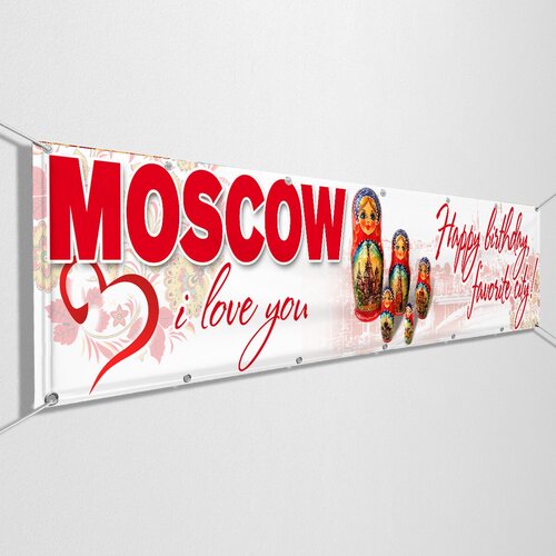 Баннер, растяжка на День города Москвы / 1x0.5 м.