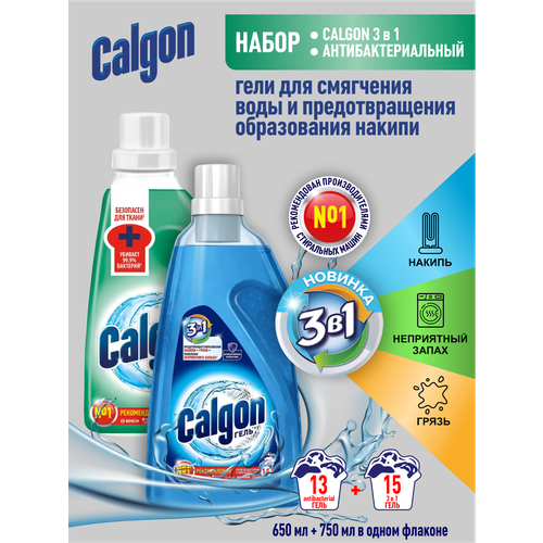 Набор Гелей CALGON для cмягчения воды и предотвращения накипи Антибактериальный + Gel 3 в 1