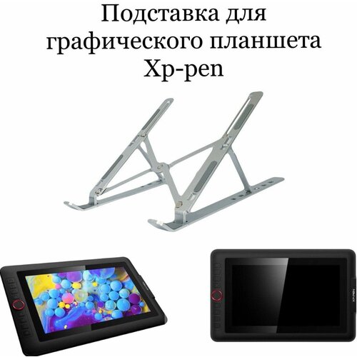 Подставка для графического планшета Xp-pen Artist 12 PRO