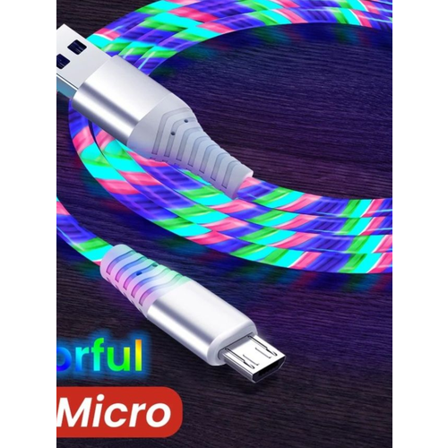 Кабель MULTICOLOR Микро ЮСБ провод Micro USB шнур. ,1 м.