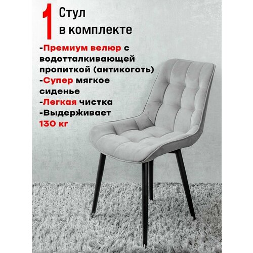 Кресло Стул для кухни Бентли, 1 шт, серый