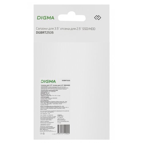 Салазки для 3.5" отсека Digma для HDD 2.5" DGBRT2535 металл