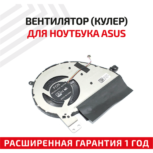 Вентилятор (кулер) для ноутбука Asus ZenBook 13 UX333, UX333F, UX333FN