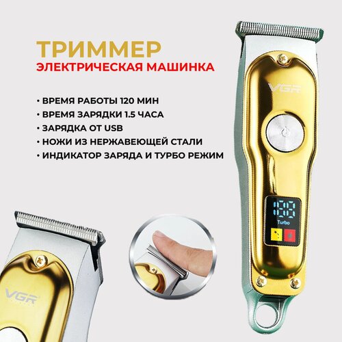 Профессиональная машинка для стрижки волос/триммер для бороды и усов/турбо-режим, 3 насадки/золотой