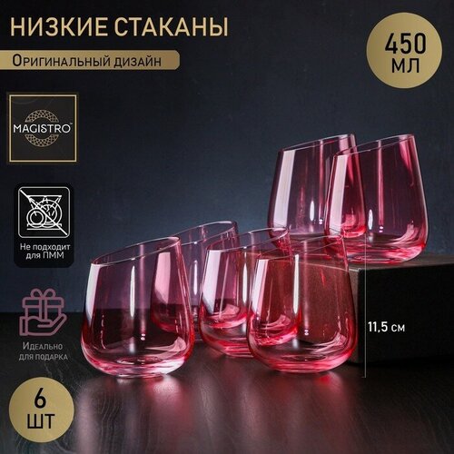 Набор стаканов стеклянных Magistro «Иллюзия», 450 мл, 9,5×11,5 см, 6 шт, цвет розовый