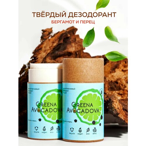 Greena Avocadova Дезодорант мужской магниевый твердый Бергамот и перец