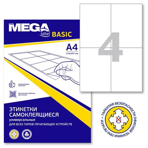 Этикетки самокл. ProMEGA Label BASIC 105х148 мм/4 шт. на лис. А4