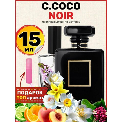 Духи масляные по мотивам Coco Noir Коко Нуар парфюм женские