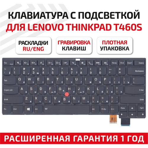 Клавиатура (keyboard) 00PA452 для ноутбука Lenovo ThinkPad T460S, T470S, T470P, Lenovo ThinkPad 13 2nd, черная с подсветкой