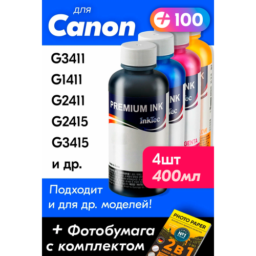 Чернила для принтера Canon PIXMA G3411, G1411, G2411, G2415, G3415 и др. Краска для заправки GI-490 на струйный принтер, (Комплект 4шт)