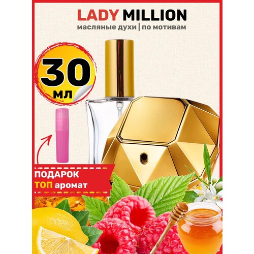 Духи масляные по мотивам Lady Million Леди Миллион парфюм женские