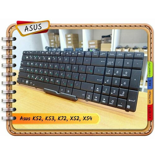 Новая русская клавиатура для Asus (0655), X54L, X54LY, X54XB, X54XI, X55, X55A, X55C, X55CC, X55SV, X55U, X55V, X55VD