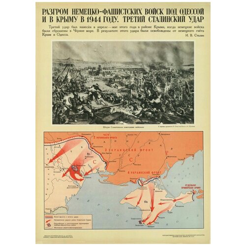 Карта третий сталинский удар, советские плакаты армии и флота, 20 на 30 см, шнур-подвес в подарок
