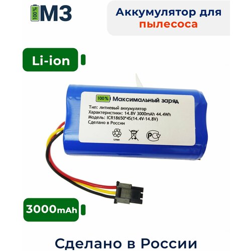 Аккумулятор для робот пылесосов Liectroux B6009/iBoto Smart V720GW Aqua / Haier серий TAB. 3000mAh