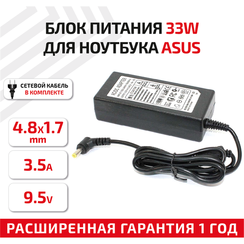 Зарядное устройство (блок питания/зарядка) для нетбука Asus 9.5В, 3.5А, 34Вт, 4.8x1.7мм