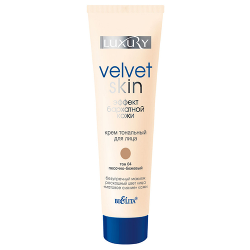 Bielita Тональный крем Luxury Velvet Skin Эффект бархатной кожи, 30 мл/30 г, оттенок: 04 песочно-бежевый