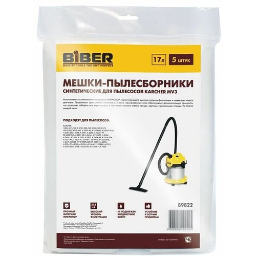 Мешки-пылесборники Biber 89822 для пылесосов Karcher MV3 (5 шт.)