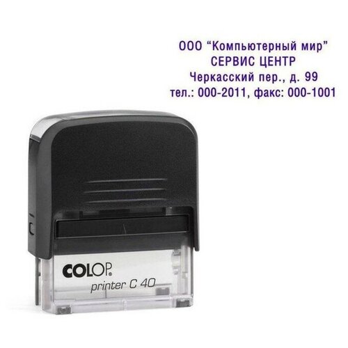 Оснастка автоматическая для штампа Colop Printer 40С, 23 х 59 мм