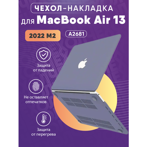 Чехол-накладка для MacBook Air 13,6 (2022) M2 A2681 светло-синий