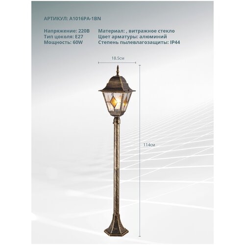 Arte Lamp Уличный светильник Berlin A1016PA-1BN, E27, 75 Вт, цвет арматуры: коричневый, цвет плафона бесцветный